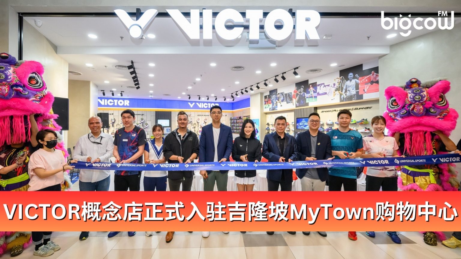 VICTOR概念店正式入驻吉隆坡MyTown购物中心 | BIGCOWFM 马来西亚中文网络电台 | Malaysia’s Youngest ...