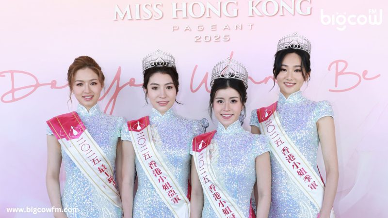 《2025香港小姐竞选》圆满落幕 陈咏诗夺冠 李尹嫣揽“双料奖” | BIGCOWFM 马来西亚中文网络电台 | Malaysia’s ...