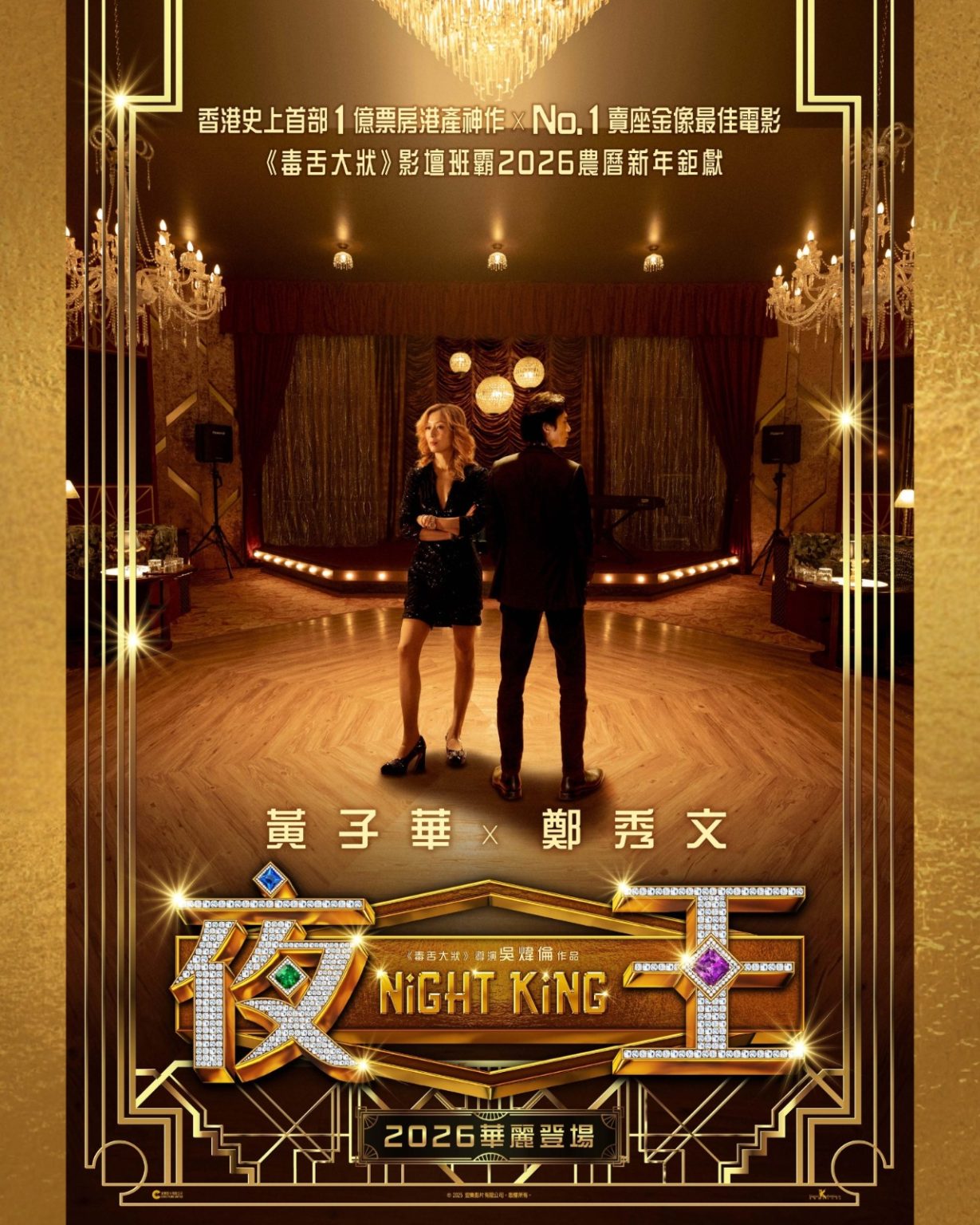 《夜王 Night King》电影 2026 | BIGCOWFM 马来西亚中文网络电台 | Malaysia’s Youngest ...